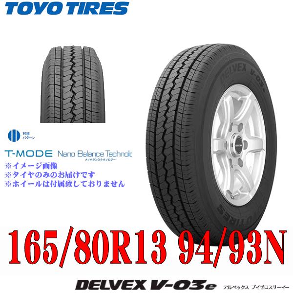 DELVEX 日本製 2025年製 165/80R13 94/93N LT 165R13 8PR 相当 トーヨー TOYO デルベックス ...