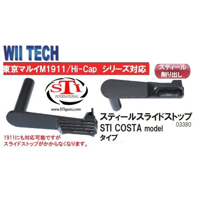 WII TECH スライドストップ STI Costa Fe製 東京マルイ M1911/Hi-Capa用 03380-6300-WOE ...