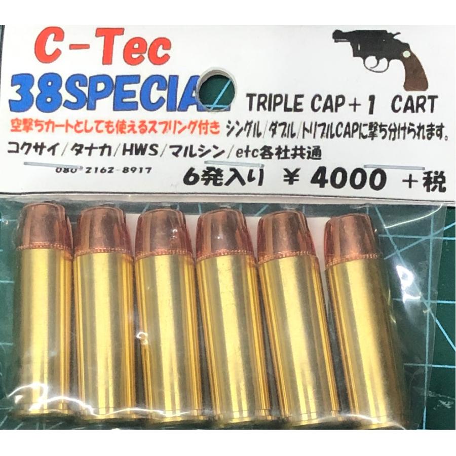 C-Tec 38 SPECIAL TRIPLE CAP+1 発火カート 6発 各社共通 4000 : サンコーホビー - 通販 - Yahoo!ショッピング
