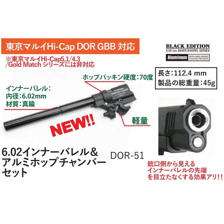 GUARDER 6.02インナーバレル＆アルミホップチャンバーセット 東京マルイHi-Cap DOR GBB 対応 DOR-51 : サンコーホビー - 通販 - Yahoo!ショッピング