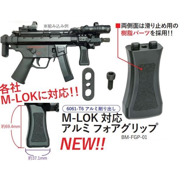Bow Master M-LOK 対応 アルミ フォアグリップ UMAREX(VFC) MP5K(V2)対応用 BM-FGP-01 : サンコーホビー - 通販 - Yahoo!ショッピング