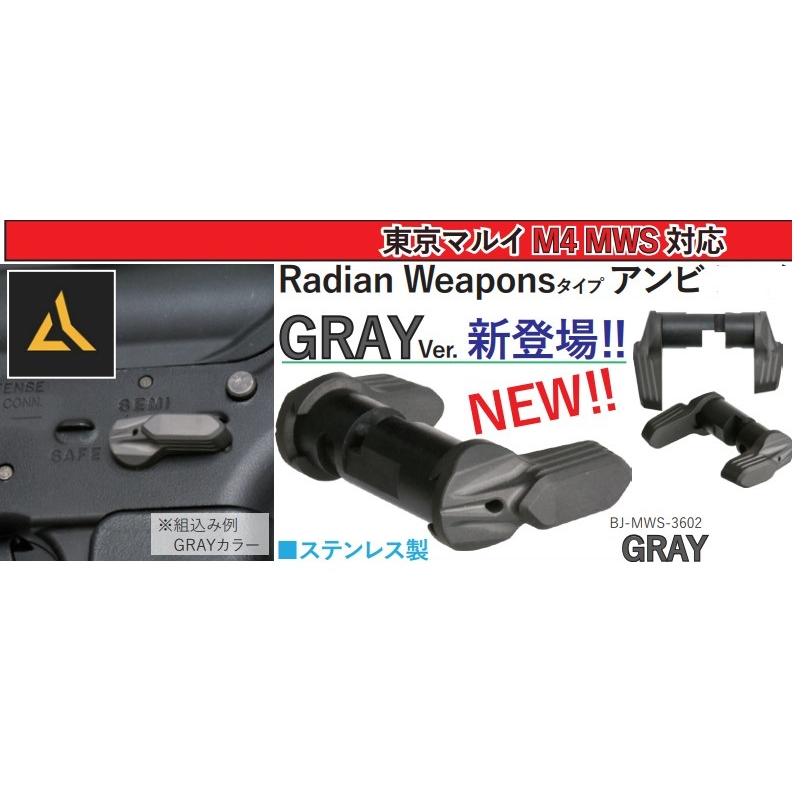 BJTAC アンビセレクター RadianWeaponタイプ Grayカラー 東京マルイ M4 MWS 対応 BJ-MWS-3602 : サンコーホビー - 通販 - Yahoo!ショッピング