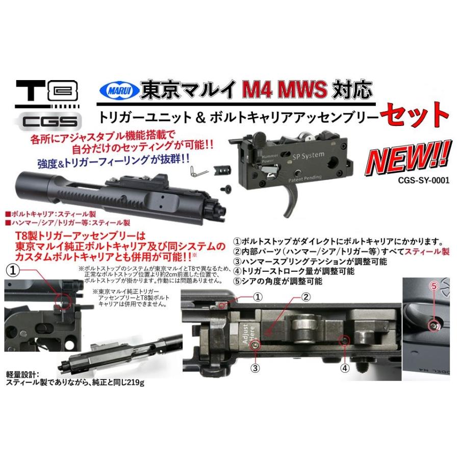 T8 CGSトリガーユニット & ボルトキャリアアッセンブリー東京マルイ M4 MWS対応 CGS-SY-0001 : サンコーホビー - 通販 - Yahoo!ショッピング