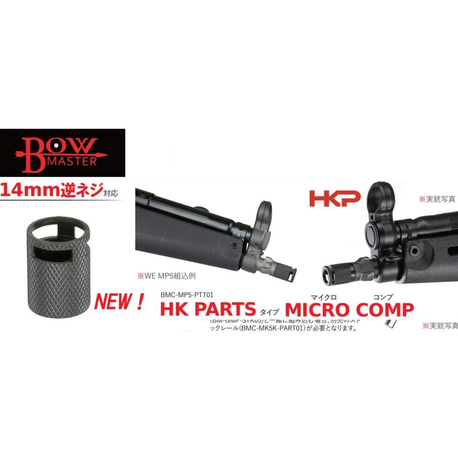 Bow Master 14mm逆ネジ HK MICRO COMP UMAREX(VFC) MP5 GBB対応 BMC-MP5-PTT01 : サンコーホビー - 通販 - Yahoo!ショッピング