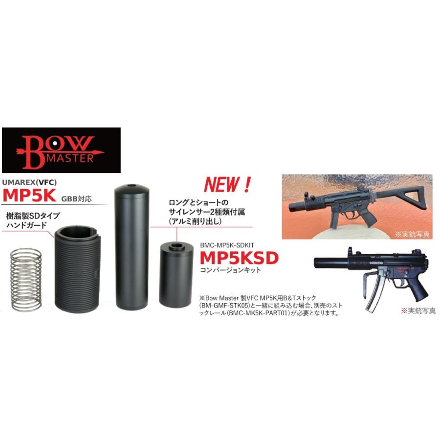 Bow Master UMAREX(VFC) MP5K GBB対応 MP5KSDアルミハンドガード BMC-MP5K-SDKIT : サンコーホビー - 通販 - Yahoo!ショッピング