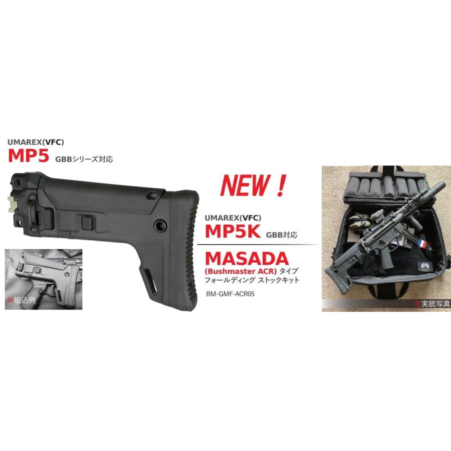Bow Master MASADA (Bushmaster ACR) タイプフォールディング ストックキット UMAREX(VFC) MP5K GBB対応 BM-GMF-ACR05 ...