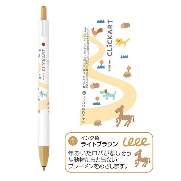 ZEBRA クリッカート 絵本シリーズ 4色セット（ブレーメンの音楽隊） 数量限定 ゼブラ 水性カラーペン : 文具セレクトショップ SANKODO - 通販 - Yahoo!ショッピング