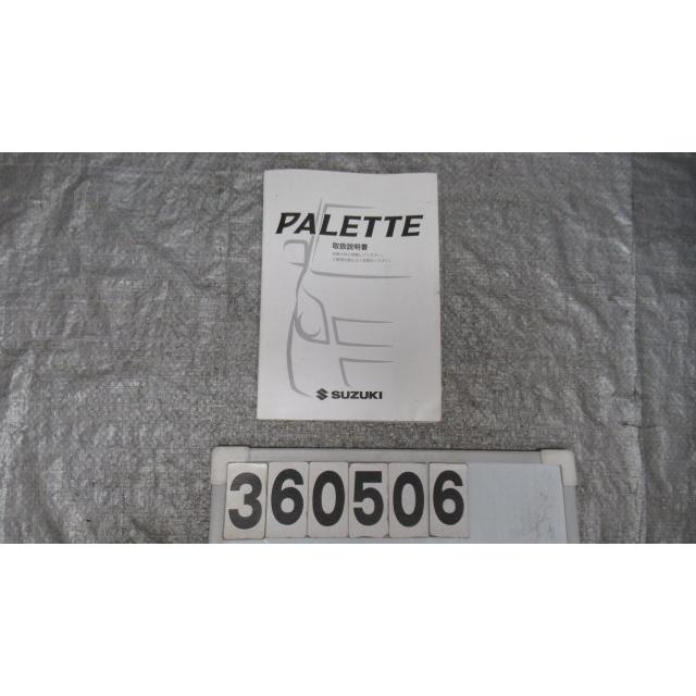 パレット DBA-MK21S 取扱説明書 360506 : サンコーパーツヤフー店 - 通販 - Yahoo!ショッピング