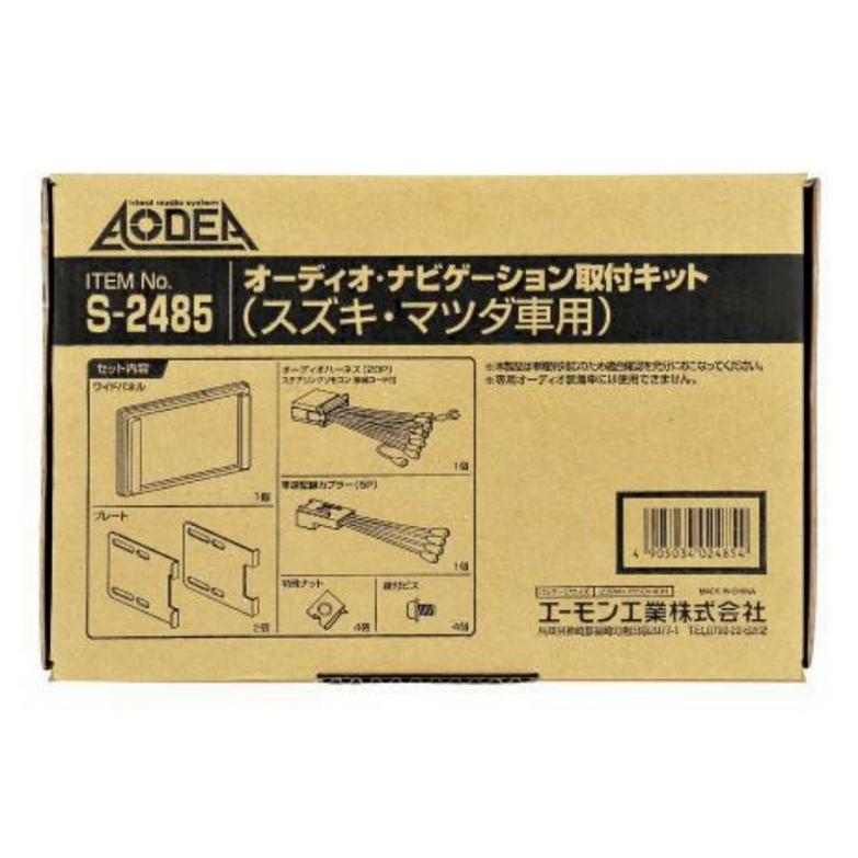AMON オーディオ・ナビゲーション取付キット(スズキ車用) S2485 エーモン工業 : サンコウパーツ ヤフー店 - 通販 - Yahoo!ショッピング
