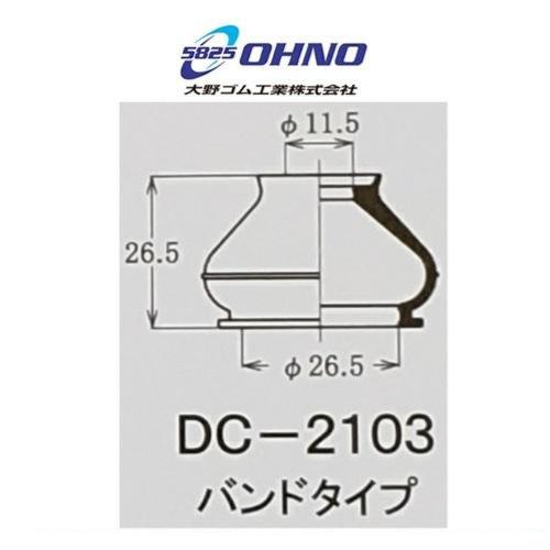 大野ゴム タイロッドエンドブーツ DC-2103 10個 セット 送料無料 : サンコウパーツ ヤフー店 - 通販 - Yahoo!ショッピング