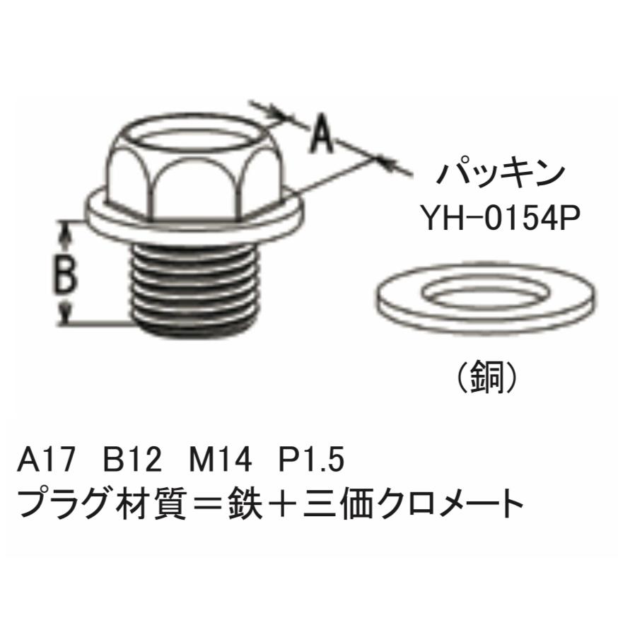 オイルパンドレンプラグ YH-0132 パッキン付き 大野ゴム ドレンボルト : サンコウパーツ ヤフー店 - 通販 - Yahoo!ショッピング