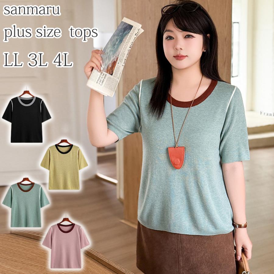 大きいサイズ サマーニット トップス レディース 半袖 ハイゲージ 配色 リンガーデザイン LL 3L 4L 即納 : sanmaru - 通販 - Yahoo!ショッピング