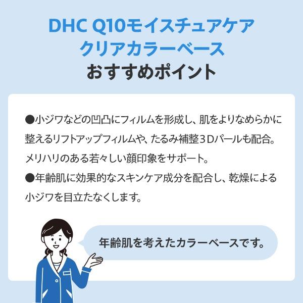 DHC Q10モイスチュアケア クリアカラーベース ピンク 30g : 三明屋Yahoo!店 - 通販 - Yahoo!ショッピング