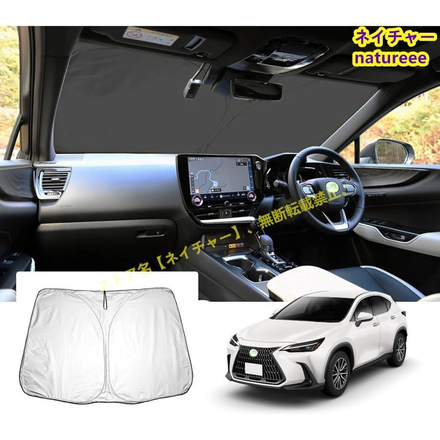 レクサス LBX RZ GX LM NX IS RX LX ES UX フロントサンシェード 車用 遮光フロントシェイド パーツ プロテクター UVカット日焼け防止 断熱 収納袋付 : サンミ ...