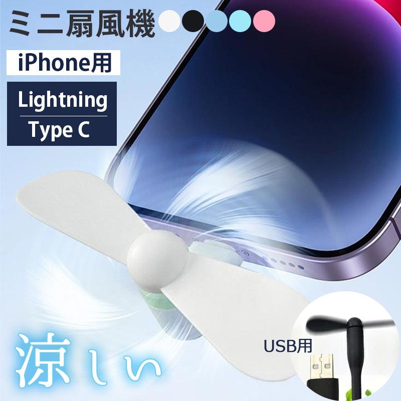 扇風機 ファン とんぼ扇風機 トンボファン USB充電 小型 おしゃれ 携帯用ファン iPhone Apple Type-C モーター 軽量 便利 : さのののストア - 通販 - Yahoo ...