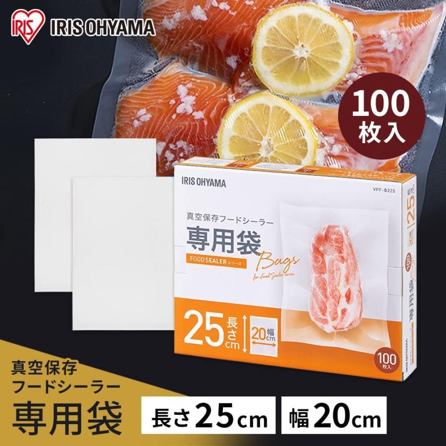 アイリスオーヤマ 真空パック機 真空保存フードシーラー 専用袋 100枚入り 幅20cm×長さ25cm VPF-B225 : 佐野商店 - 通販 - Yahoo!ショッピング