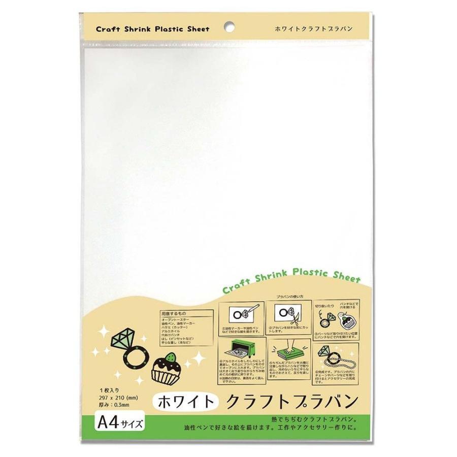 ナカトシ プラバン クラフト A4_0.3mm厚 ホワイト 10入 432-A4W : 佐野商店 - 通販 - Yahoo!ショッピング