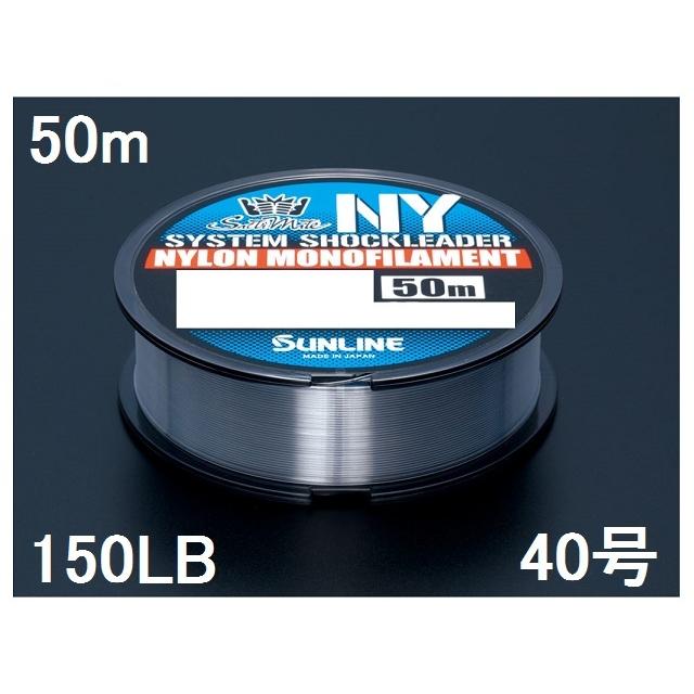 サンライン(SUNLINE) ナイロンライン ソルティメイト システムショックリーダーナイロン 50m単 150LB 40号 : 釣具の三平ヤフー店 - 通販 - Yahoo!ショッピング