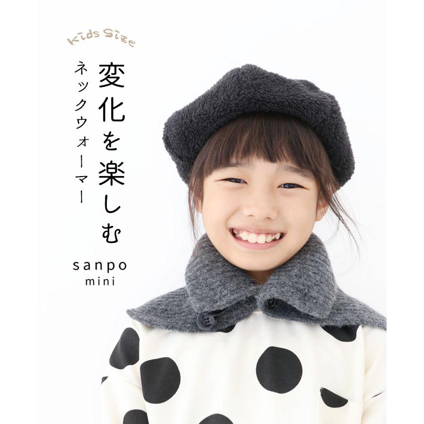 sanpo kuschel 【キッズ用 】変化を楽しむネックウォーマー 子供服 ネックウォーマー マフラー kid 子供サイズ 暖か 防寒 柔らか グレー秋 冬 灰色 ボタン付き キッズ ...