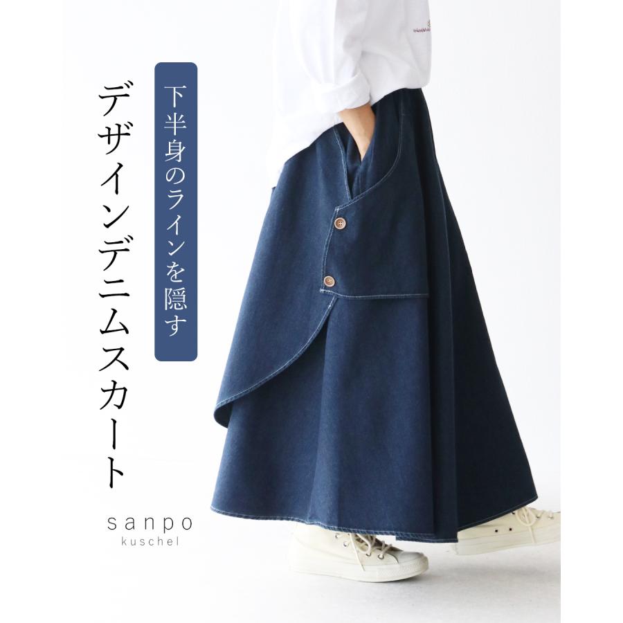 sanpo kuschel 下半身のラインを隠す デザインデニムスカート sanpo kuschel 下半身のラインを隠す デザインデニムスカート