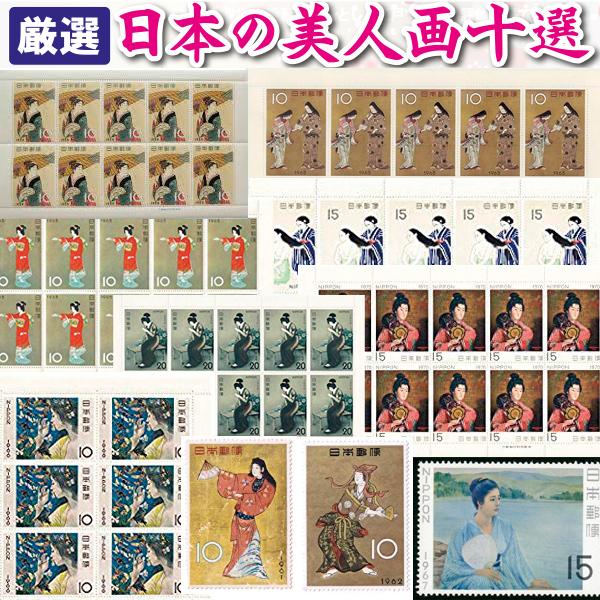 HB-1241 厳選 美人画 10選 切手コレクション : 三宝堂Yahoo!店 - 通販 - Yahoo!ショッピング
