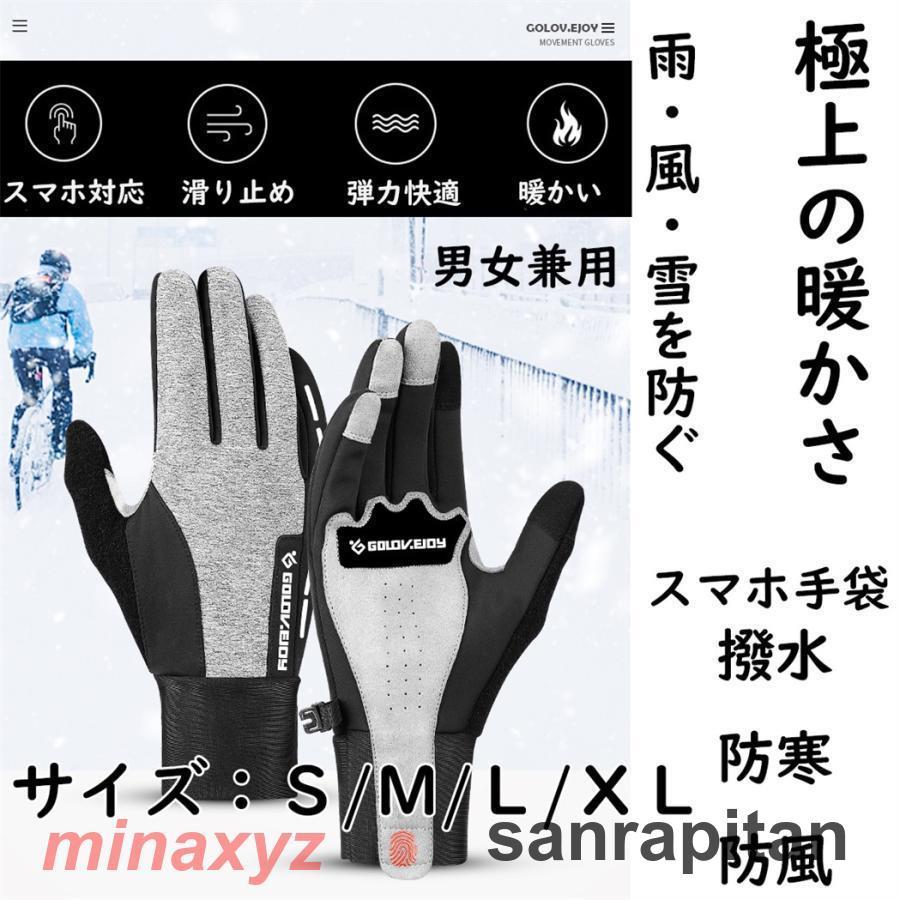 グローブ 防寒グローブ 保温裏起毛 サイクリング手袋 長い 滑り止め 防水 バイク 男女兼用 防風 防寒 釣り 通勤通学 作業 : petto05-1128 : サンラびったん - 通販 ...