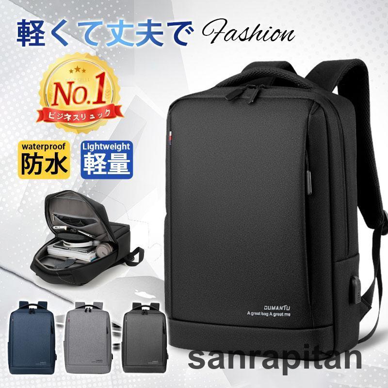 ビジネスリュック メンズ バッグ USB充電ポート 大容量 軽量 防水 おしゃれ 薄型 a4 多機能 通勤 リュックサック 通学 旅行 アウトドア : xiaolin-0514-quan107 ...