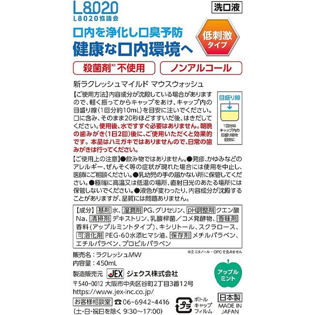 ラクレッシュ （3個セット） ジェクス マウスウォッシュ L8020乳酸菌 450ml ノンアルコール 口臭 歯周病 虫歯 ねばつき 子ども 幼児 介護 低刺激 殺菌剤不使用 : サンレイプロ ...