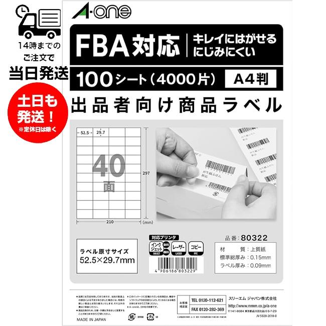 3M エーワン A-one 80322 / 出品者向け商品ラベル FBA対応 きれいにはがせるタイプ マット紙 ホワイト A4 40面 100 ...