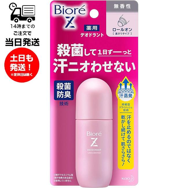 ビオレZ Biore ビオレ 薬用デオドラントロールオン 無香性 40ml 弱酸性 殺菌 防臭 ロールオン におい 長時間 予防 保湿成分 汗対策 : サンレイプロ(インボイス登録店 ...
