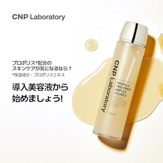 CNP Laboratory プロP トリートメント エッセンス (導入美容液) 150ml ディズニーコラボ ラプンツェル スキンケア 化粧品 うるおい肌 整える プロポリス 保湿 ...