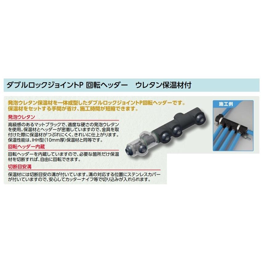 ダブルロックジョイントP 回転ヘッダー ウレタン保温材付 WHSU1A-BE07 7口 IN 16A×OUT 13A オンダ製作所 : サンサン マーケット - 通販 - Yahoo!ショッピング
