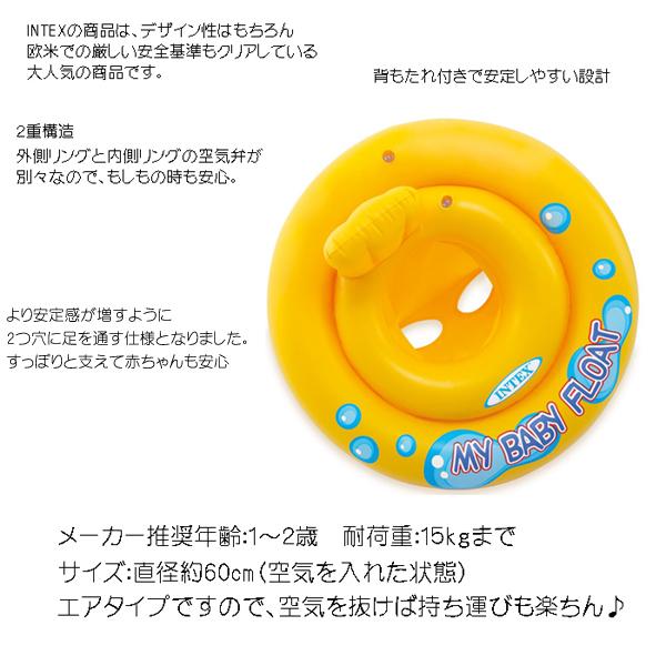 INTEXインテックス ベビーフロート 赤ちゃん浮き輪 うきわ 赤ちゃん用浮輪 浮き輪 ベビー用浮輪 59574 : Sansa - 通販 ...