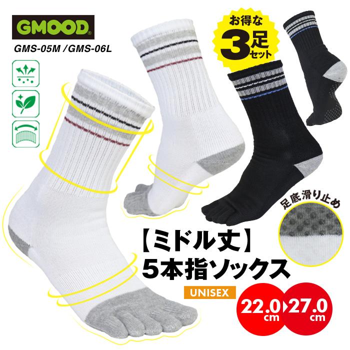 GMOOD（ジームード） 爆買 ミドル丈 5本指ソックス 3足組 セット 機能性 靴下 吸汗速乾 消臭 滑り止め 通学 通勤 黒 白 ...