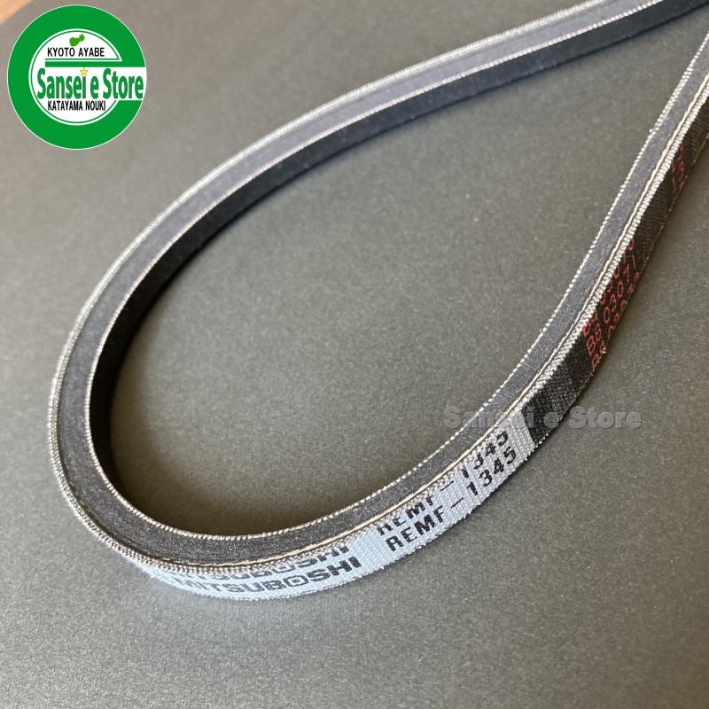 クボタ トラクター,田植機,コンバイン用 ファンベルト MITSUBOSHI REMF1345 : サンセイイーストア - 通販 ...