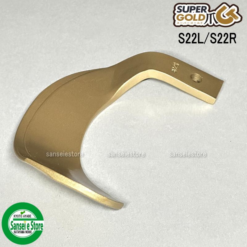 32本組 東亜重工製 ニプロ ロータリー用 スーパーゴールド 耕うん爪セット 53-23G : 53-23-g : サンセイイーストア - 通販 - Yahoo!ショッピング