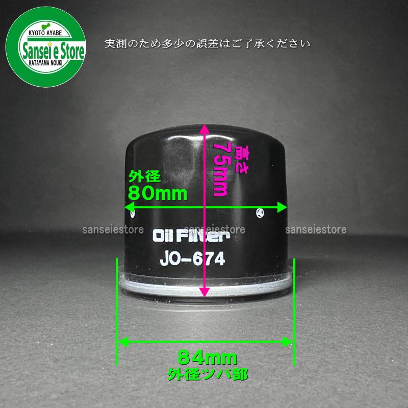 UNION ヤンマー トラクターF エンジンオイルエレメント JO-674 : サンセイイーストア - 通販 - Yahoo!ショッピング