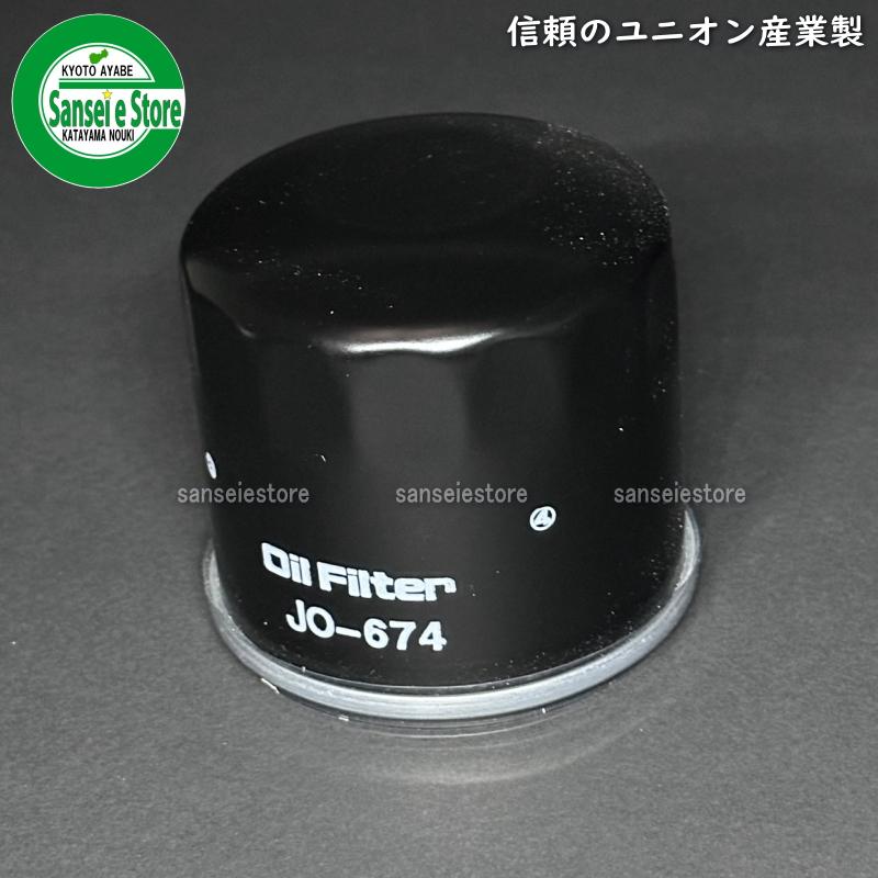 UNION ヤンマー トラクターFX エンジンオイルエレメント JO-674 : fx-jo-674 : サンセイイーストア - 通販 - Yahoo!ショッピング
