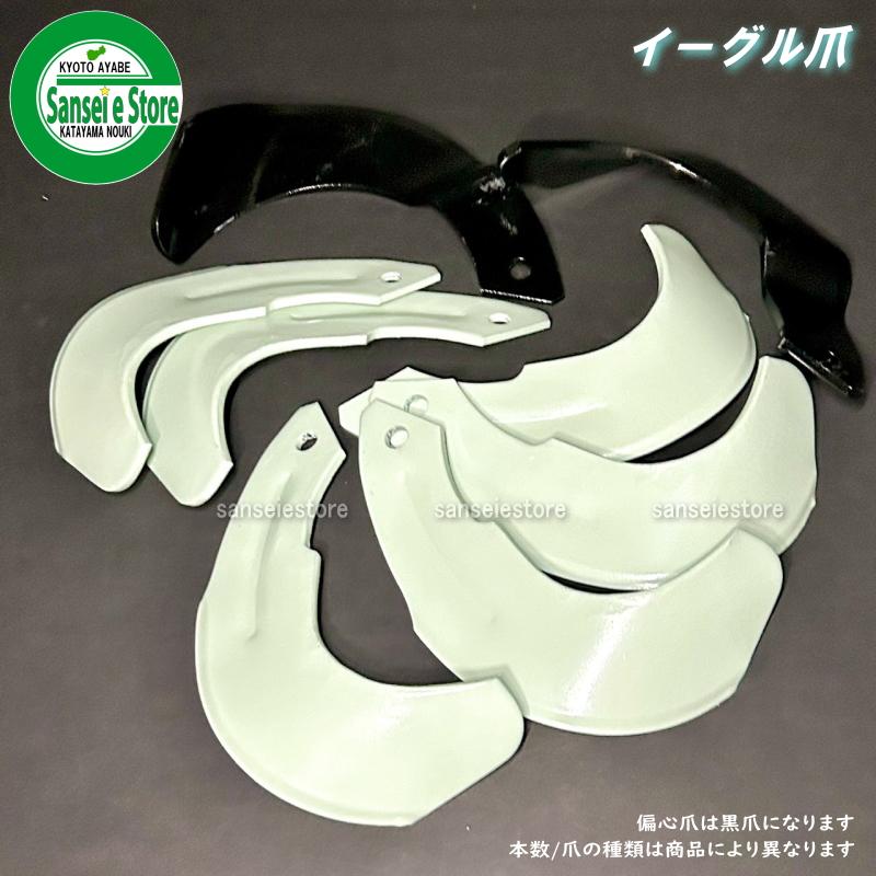 【販売終了】28本組 日本ブレード製 日立ティエラ・日の本 トラクター用 イーグル爪 N19-50N : サンセイイーストア - 通販 - Yahoo!ショッピング