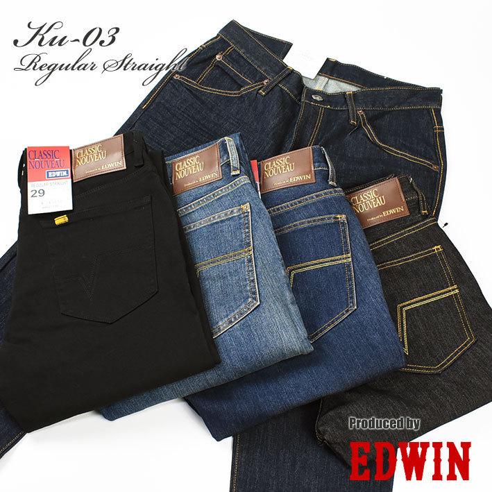 EDWIN エドウィン メンズ ジーンズ KU03 CLASSIC NOUVEAU ストレッチデニム レギュラーストレート : JEANS-SANSHIN - 通販 - Yahoo!ショッピング