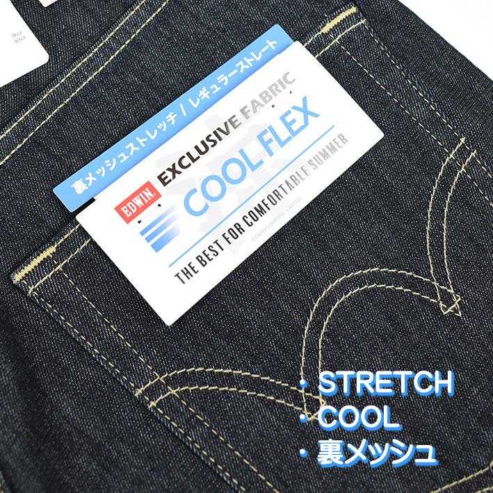 EDWIN エドウィン クールジーンズ COOL FLEX ドライメッシュ 涼しい、サラサラ、気持ちいい。 夏のジーンズ メンズ ストレッチ ECF03 : JEANS-SANSHIN ...