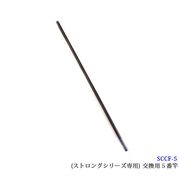 SANSHUN （SCCF-5）【部品】SANSHUN ケーブルキャッチャー カーボン製 配線キャッチャー ストロングシリーズ5番竿 : サン ...