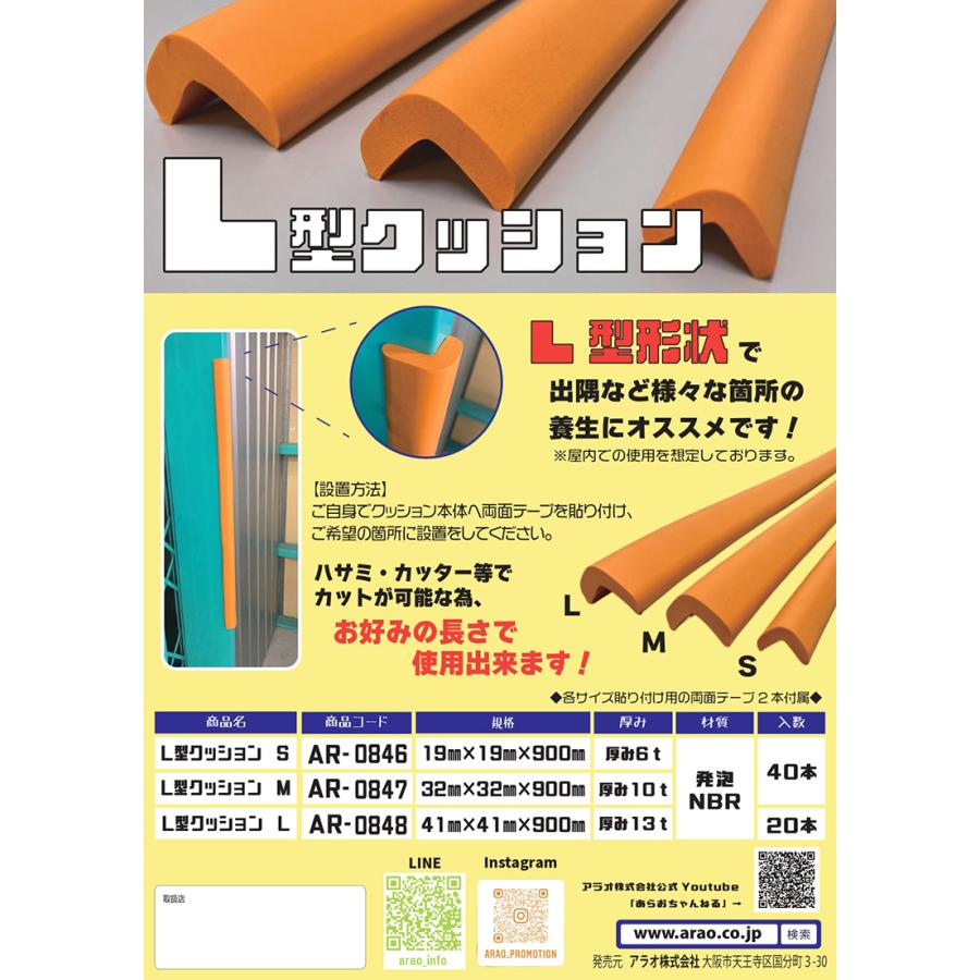 アラオ L型クッション S 40枚 44g L型形状 養生 : 建設土木資材のサンタンネット - 通販 - Yahoo!ショッピング