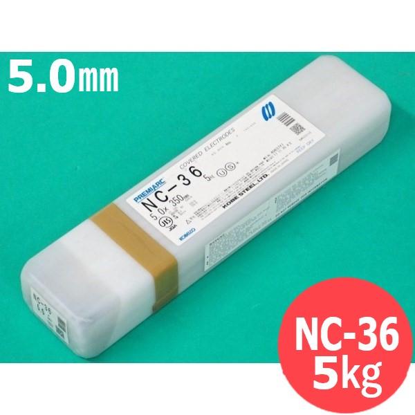 ステンレス鋼(被覆棒)NC-36 5.0mm 5kgKOBELCO 神戸製鋼所 : 溶接用品プロショップ SANTEC - 通販 - Yahoo!ショッピング