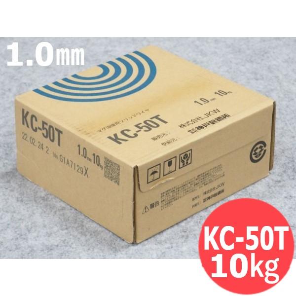 低電流用ソリッドワイヤ KC-50T 1.0mm 10kg JKW : 溶接用品プロショップ SANTEC - 通販 - Yahoo!ショッピング