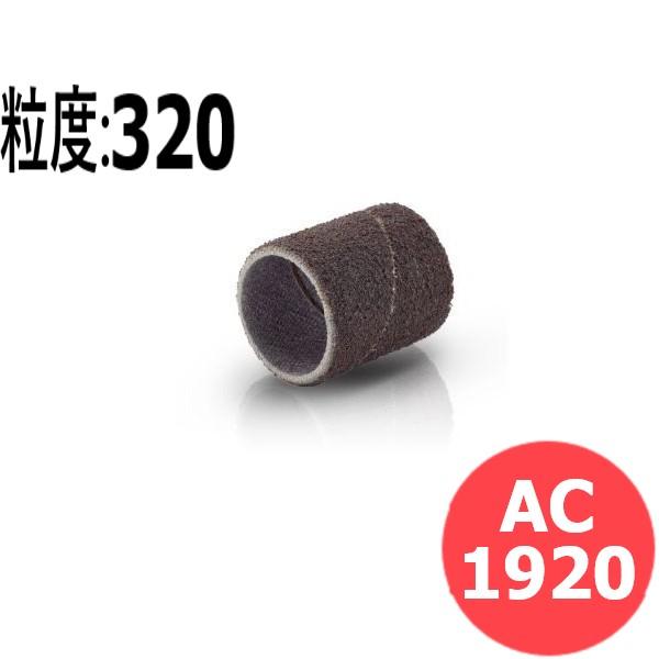 【対象物:鉄・ステンレス・アルミ】ACバンド #320 50本/箱 AC1920 粒度:320 19x20mm イチグチ ハンドグラインダー ...
