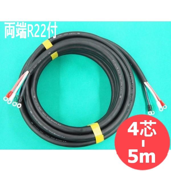 【2CT/4芯/5M】電源ケーブル・両端ターミナル付(R22-10/R22-8) : 溶接用品プロショップ SANTEC - 通販 - Yahoo!ショッピング