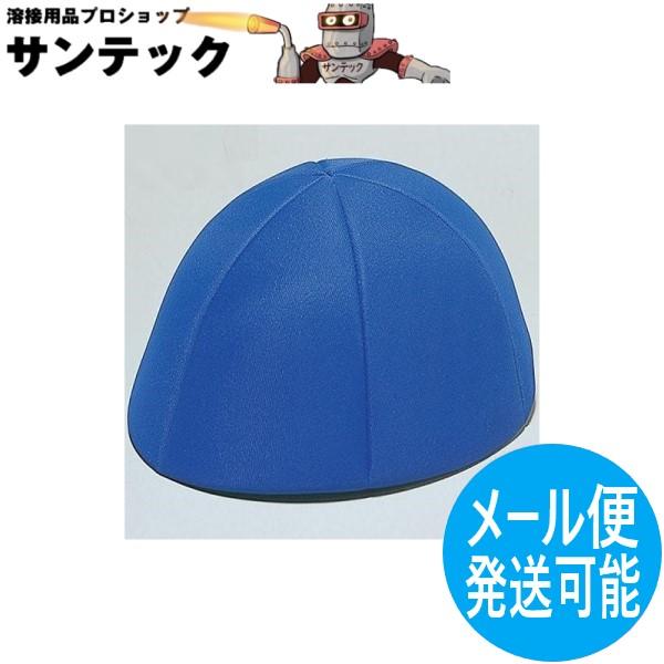DIC ヘルメットカバー 【メール便発送可能】 : 溶接用品プロショップ SANTEC - 通販 - Yahoo!ショッピング