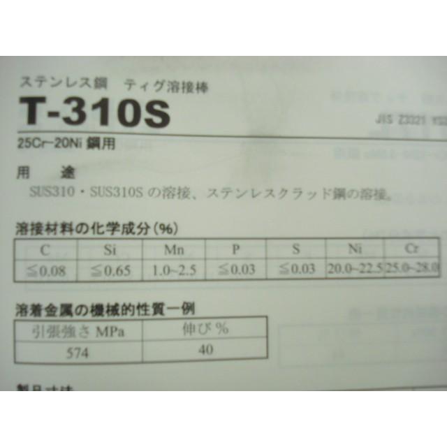 ステンレスTIG溶接棒 T-310S 2.0mm 5kg トクデン TOKUDEN 特殊電極 : 溶接用品プロショップ SANTEC - 通販 - Yahoo!ショッピング