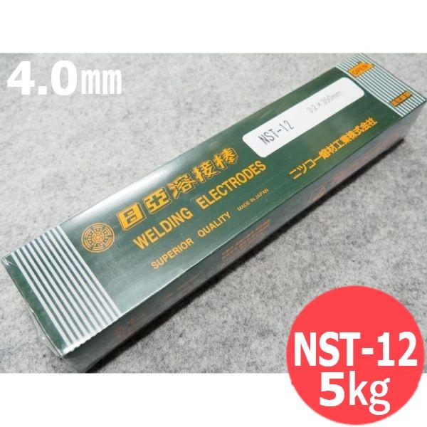 硬化肉盛(被覆棒) NST-12 4.0mm 5kg 日亜溶接棒 ニツコー熔材工業 : 溶接用品プロショップ SANTEC - 通販 - Yahoo!ショッピング